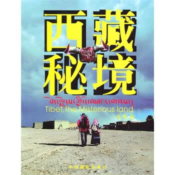 ~~秘境/9787802364240/中国摄影/
