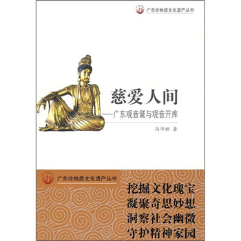 慈爱人间：广东观音诞与观音开库