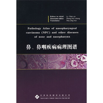 鼻、鼻咽疾病病理图谱9787543326910天津科技翻译