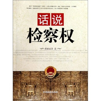   话说~~权9787510202438中国~~