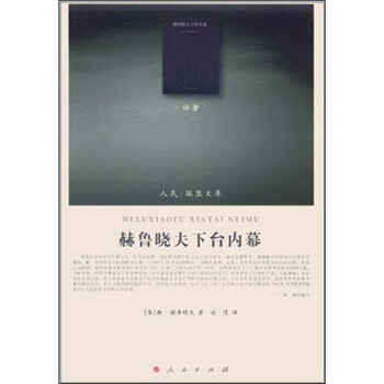 赫鲁晓夫下台内幕（译著类）
