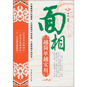 正版 面相越简单越实用9787504736185