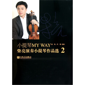 [正版图书]小提琴MY WAY-柴亮演奏小提琴作品选-2