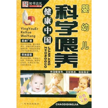   婴幼儿科学喂养9787807532163哈尔滨