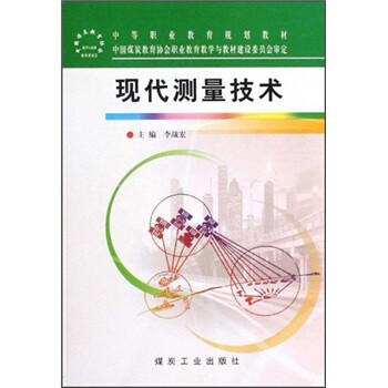 现代测量技能9787502036157
