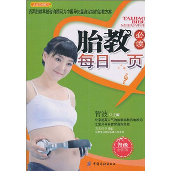 胎教必读每日一页9787506469333