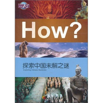 {正版新书}图知~~（~图版）-探索中国未解之谜9787508059389