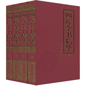 正版 四库全书精华9787560142388