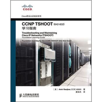 CCNPTSHOOT(642832)学习指南9787115236272人民邮电