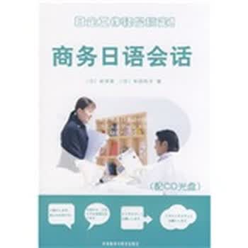商务日语会话