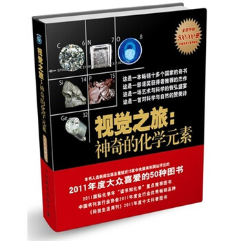 【樊登推荐】视觉之旅：神奇的化学元素（异步图书出品）