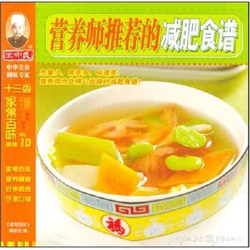 营养师推荐的减肥食谱
