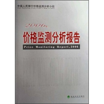 2006年价格监测分析报告