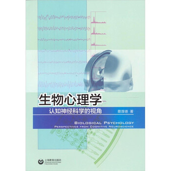 {正版新书}生物心理学:认知神经科学的视角:perspectives from cognitive