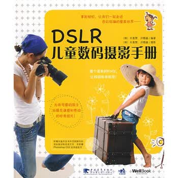 正版 DSLR儿童数码摄影手册9787500685463-