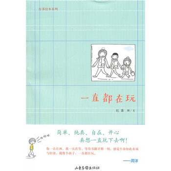 一直都在玩