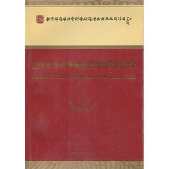 生活质量的指标构建及其现状评价