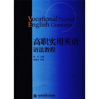 高职实用英语语法教程