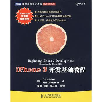   iPhone 3开发基础教程9787115215758人民邮电
