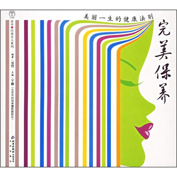 完美保养9787200063769北京