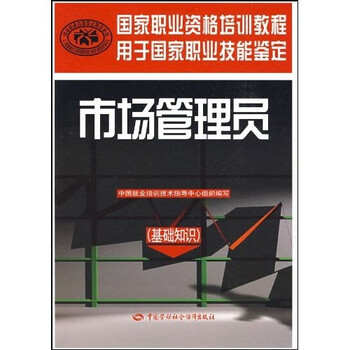 市场管理员：基础知识