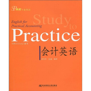 正版书籍 会计英语9787811229530