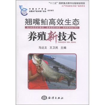 水产养殖新技术推广指导用书：翘嘴鲌高效生态养殖新技术