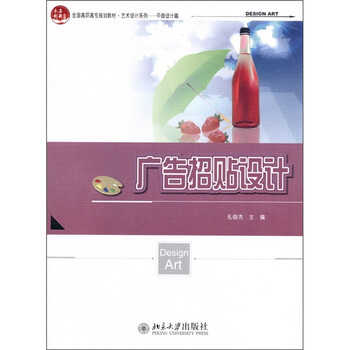 平面设计篇：广告招贴设计