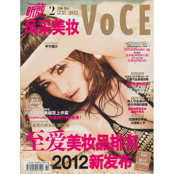 昕薇风采美妆2012年2月