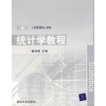统计学教程