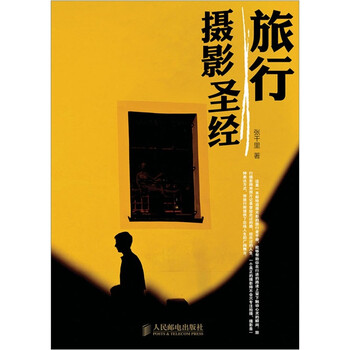 正版书籍 旅行摄影~~ 专著 张千里著 lv xing she ying sheng ~ing978