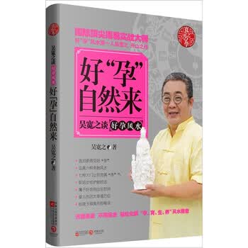 好孕自然来9787539947938江苏文艺
