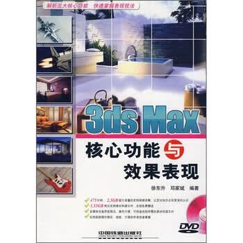 3ds Max核心功能与效果表现（附光盘）