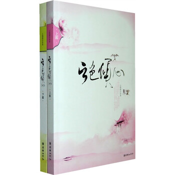   云色倾心（上下）9787505420977朝华