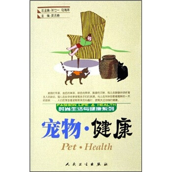   宠物·健康9787117072281人民卫生