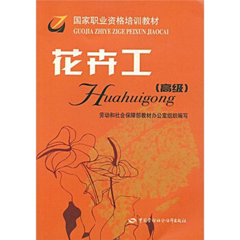 花卉工（高级）