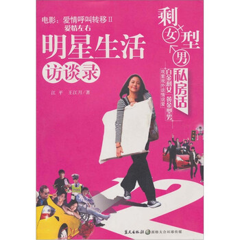 明星生活9787509401668