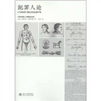 犯罪人论9787301196281北京大学(意)切萨雷·龙勃罗梭(Cesare Lomhroso)著