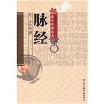脉经