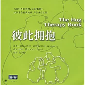 彼此拥抱