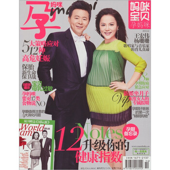 妈咪宝贝（孕妈咪）（2012年2月）