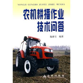 农机耕播作业技术问答