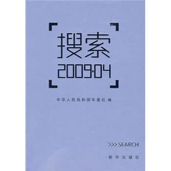 搜索2009·04