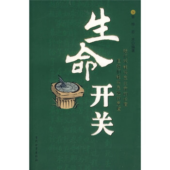 生命开关9787509001974当代世界