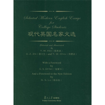 现代英国名家文选