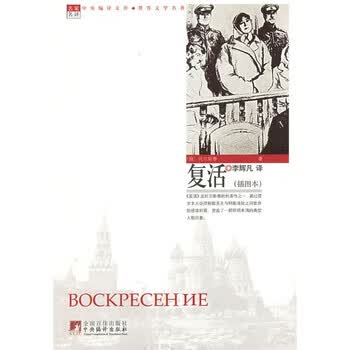 复活（插图本）