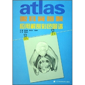 正版 眼耳鼻咽喉应用解剖彩色图谱9787538143720