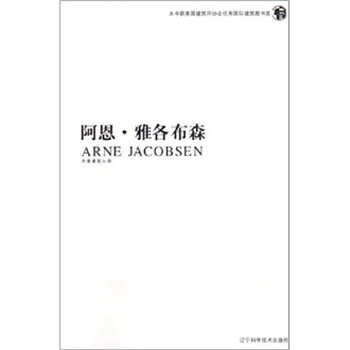 {正版新书}阿恩·雅各布森9787538144390