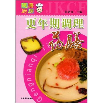 健康厨房：更年期调理药膳