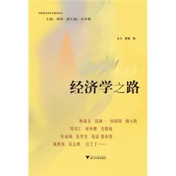 经济学之路